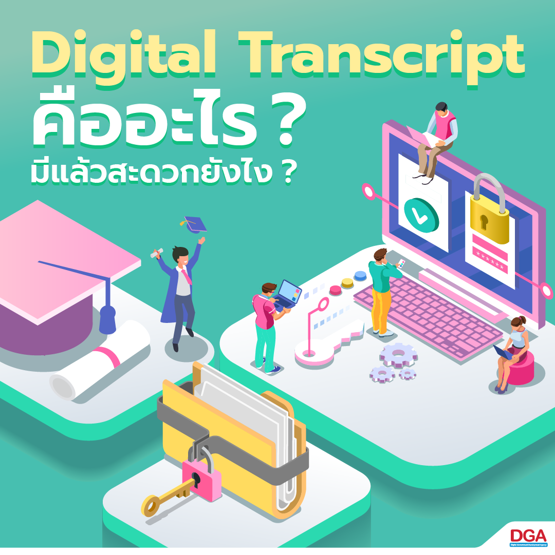 Digital Transcript คืออะไร – แผนกสำเร็จการศึกษา